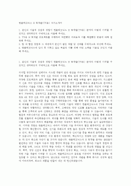 한솔테크닉스 H W개발(TV용) 자기소개서-1페이지