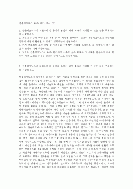 한솔테크닉스 R&D 자기소개서 (3)-1페이지