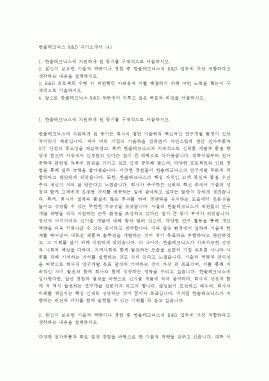 한솔테크닉스 R&D 자기소개서 (4)-1페이지