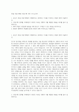 휴젤 영업기획팀 영업기획 직무 자기소개서-1페이지
