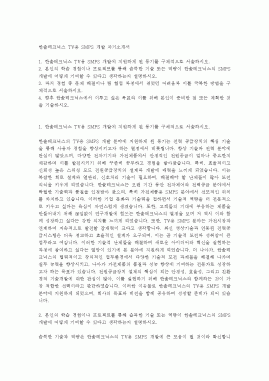 한솔테크닉스 TV용 SMPS 개발 자기소개서-1페이지