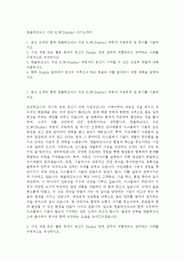 한솔테크닉스 가전 H_W(Display) 자기소개서-1페이지