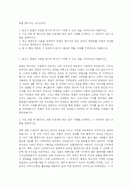 휴젤 웹디자인 자기소개서-1페이지