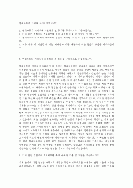 현대자동차 기계직 자기소개서 (565)-1페이지