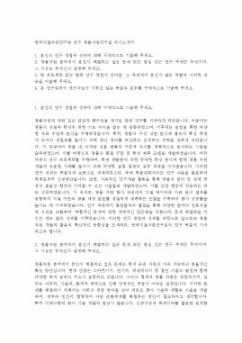 한국지질자원연구원 연구 광물자원연구실 자기소개서-1페이지