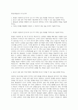 휴젤 품질보증 자기소개서-1페이지