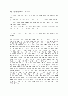 휴젤 품질보증(신제품허가) 자기소개서-1페이지