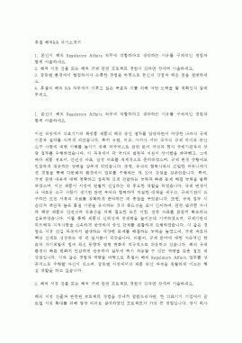 휴젤 해외RA 자기소개서-1페이지