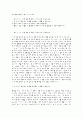 창원파티마병원 기계직 자기소개서 (2)-1페이지