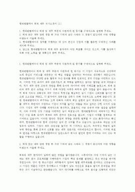 현대렌탈케어 회계 재무 자기소개서 (1)-1페이지