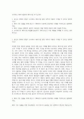 유비쿼스 해외사업담당 해외사업 자기소개서-1페이지