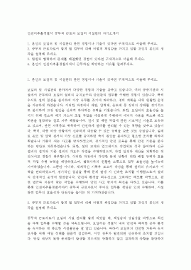 인천미추홀경찰서 공무직 근로자 보일러 시설관리 자기소개서-1페이지
