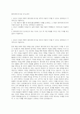 흥국생명 FC지원 자기소개서-1페이지