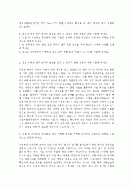한국지질자원연구원 연구-Geo-ICT-지질_지반정보 특성화 및 재난 위험도 평가 모델링 자기소개서-1페이지