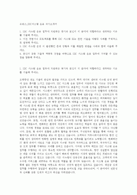 유빈스_IDC시스템 운용 자기소개서-1페이지