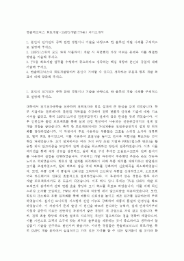한솔테크닉스 회로개발-SMPS개발(TV용) 자기소개서-1페이지