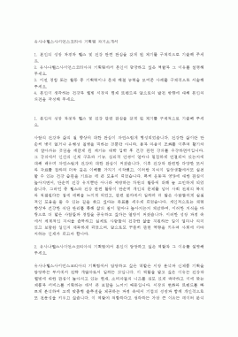 유사나헬스사이언스코리아 기획팀 자기소개서-1페이지