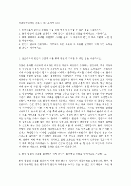 영남대학교병원 간호사 자기소개서 (22)-1페이지