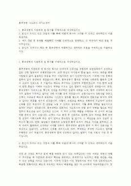 흥국생명 사고조사 자기소개서-1페이지