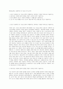 현대로보틱스 로봇티칭 및 시운전 자기소개서-1페이지