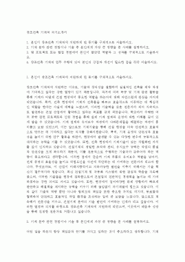 창조건축 기계직 자기소개서-1페이지