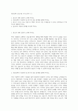창조건축 신입사원 자기소개서 (1)-1페이지