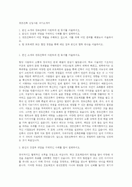 창조건축 신입사원 자기소개서-1페이지