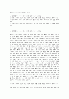 현대자동차 기계직 자기소개서 (571)-1페이지