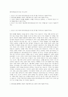 흥국생명보험 FC지원 자기소개서-1페이지