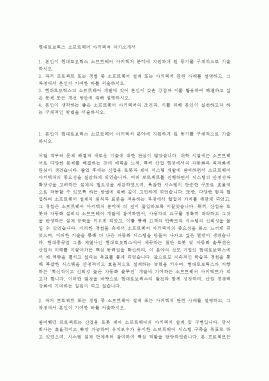 현대로보틱스 소프트웨어 아키텍쳐 자기소개서-1페이지