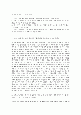 유수로지스틱스 기계직 자기소개서-1페이지
