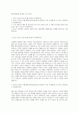 흥국생명보험 FC채널 자기소개서-1페이지