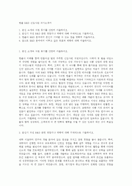 한솥 R&D 신입사원 자기소개서-1페이지