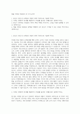 한솥 가맹점 영업관리 SV 자기소개서-1페이지