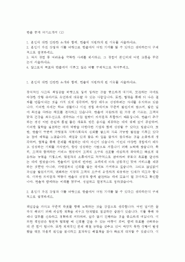 한솥 공채 자기소개서 (2)-1페이지