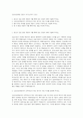 인천성모병원 간호사 자기소개서 (102)-1페이지