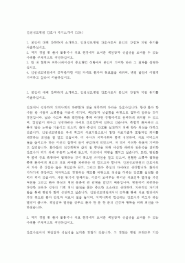 인천성모병원 간호사 자기소개서 (104)-1페이지
