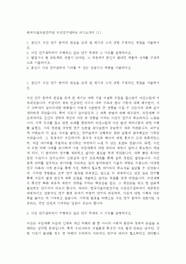 한국지질자원연구원 지진연구센터A 자기소개서 (1)-1페이지