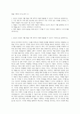 한솥 기획직 자기소개서 (1)-1페이지