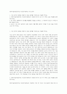 한국지질자원연구원 지진연구센터A 자기소개서-1페이지