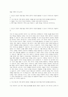 한솥 기획직 자기소개서-1페이지