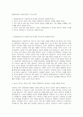 현대로보틱스 재무(경상비) 자기소개서-1페이지