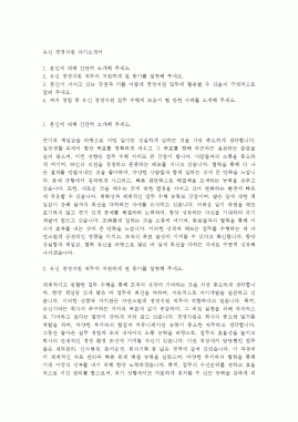유신 경영지원 자기소개서-1페이지