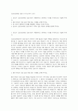 인천성모병원 간호사 자기소개서 (107)-1페이지
