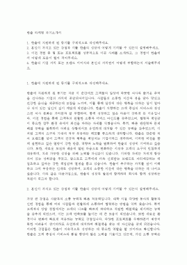 한솥 마케팅 자기소개서-1페이지