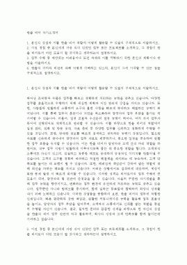 한솥 비서 자기소개서-1페이지