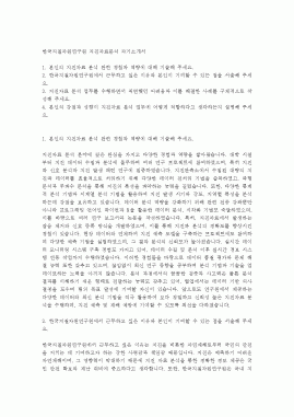 한국지질자원연구원 지진자료분석 자기소개서-1페이지