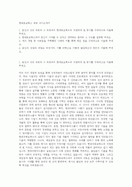 현대로보틱스 재정 자기소개서-1페이지