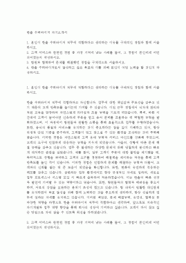 한솥 수퍼바이저 자기소개서-1페이지