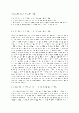 인천성모병원 간호사 자기소개서 (110)-1페이지